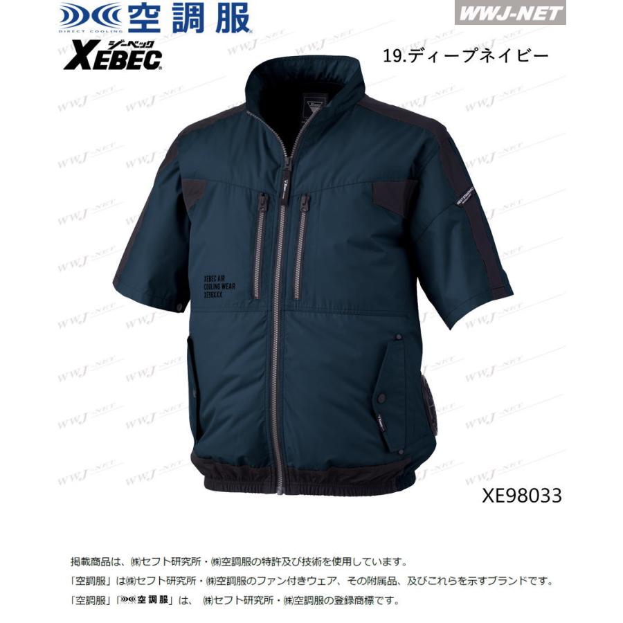 空調服 空調服R 【服のみ】 ジーベック XE98033 ジャケット ブルゾン 半袖 サイドファンタイプ 遮熱 UVカット 作業服 空調 ファン付きウェア xbxe98033 : WWJ ...