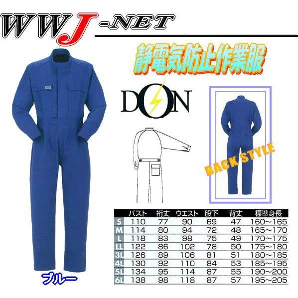 ツナギ服 JIS T-8118規格適合 帯電防止 長袖つなぎ服 DON ym6300 ヤマタカ : WWJ-NET - 通販 - Yahoo!ショッピング