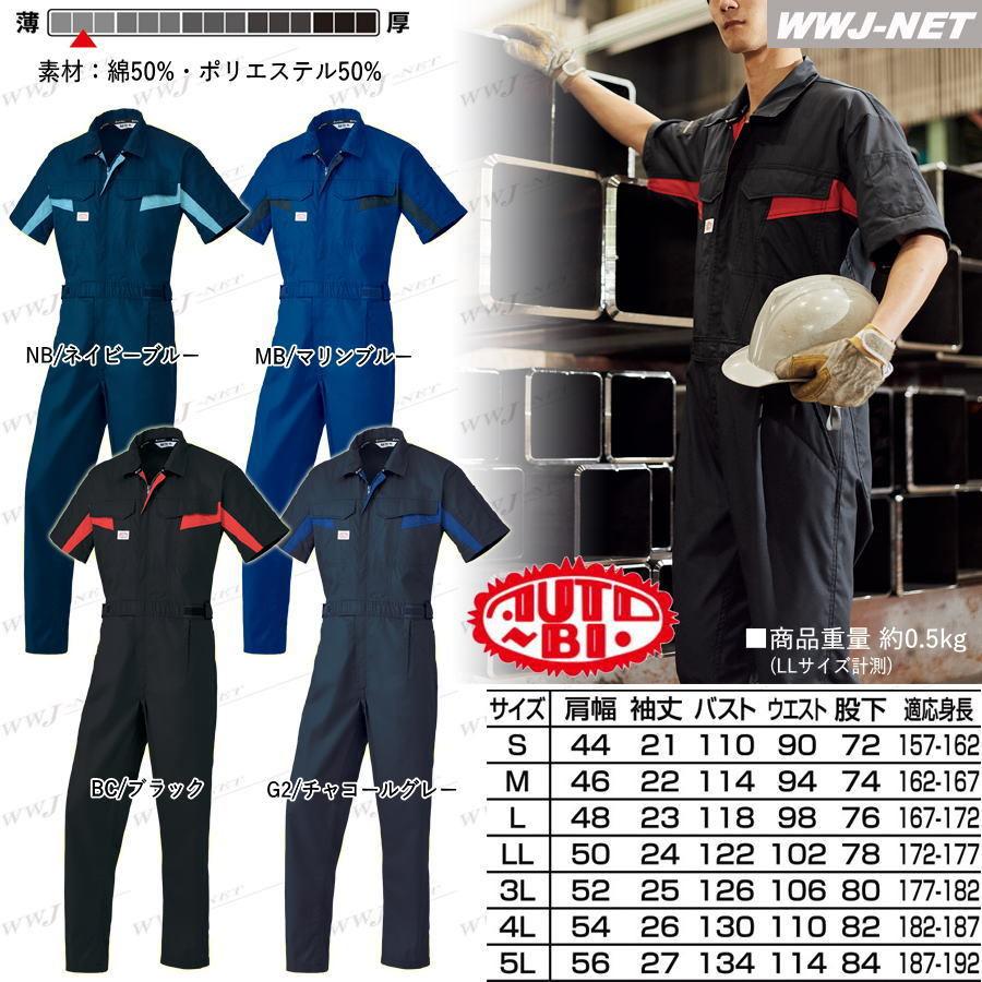 山田辰 ツナギ服 Auto-bi 1511 つなぎ服 半袖 オートバイ×ファイテン コラボ アクアチタン 吸汗速乾 ツナギ 春夏物 yt1-1511 : WWJ-NET - 通販 ...