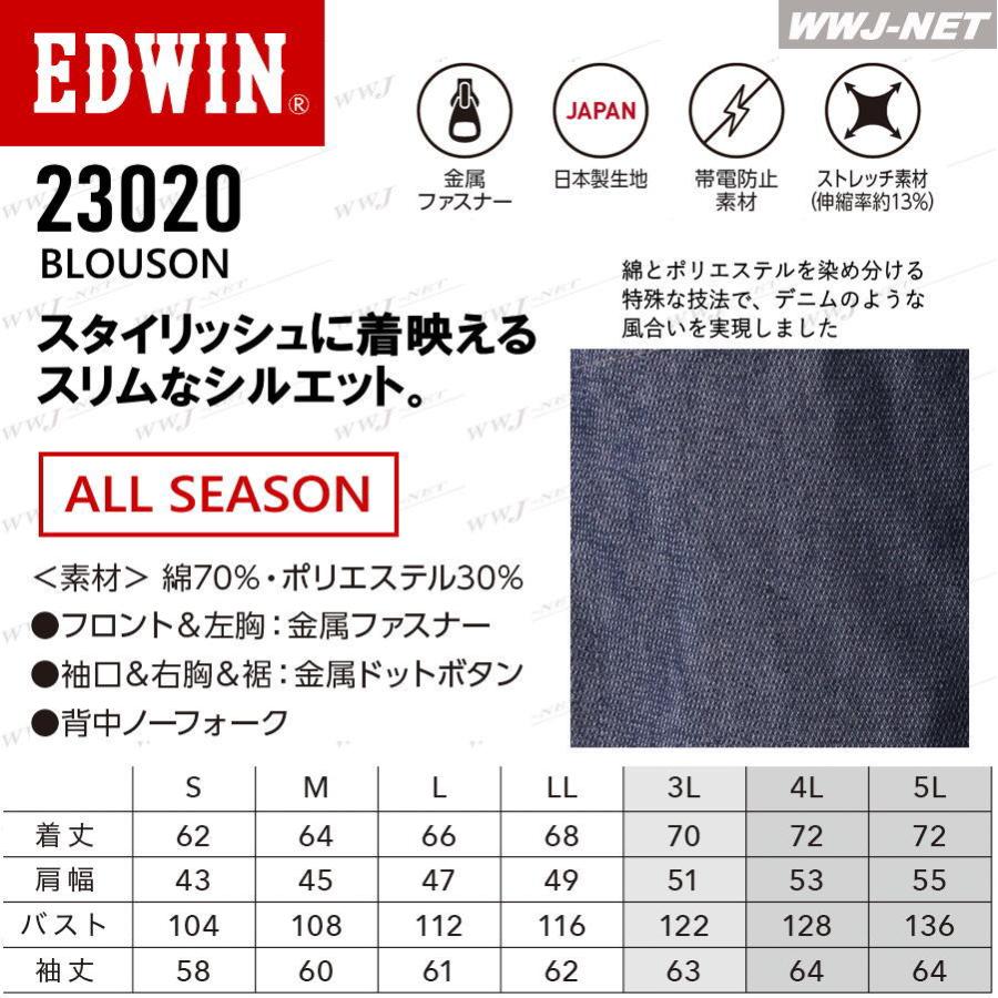 EDWIN 作業服 作業着 エドウィン 23020 ブルゾン ジャケット 長袖 ストレッチ 帯電防止 エドウイン オールシーズン yt23020 山田辰 : WWJ-NET - 通販 ...