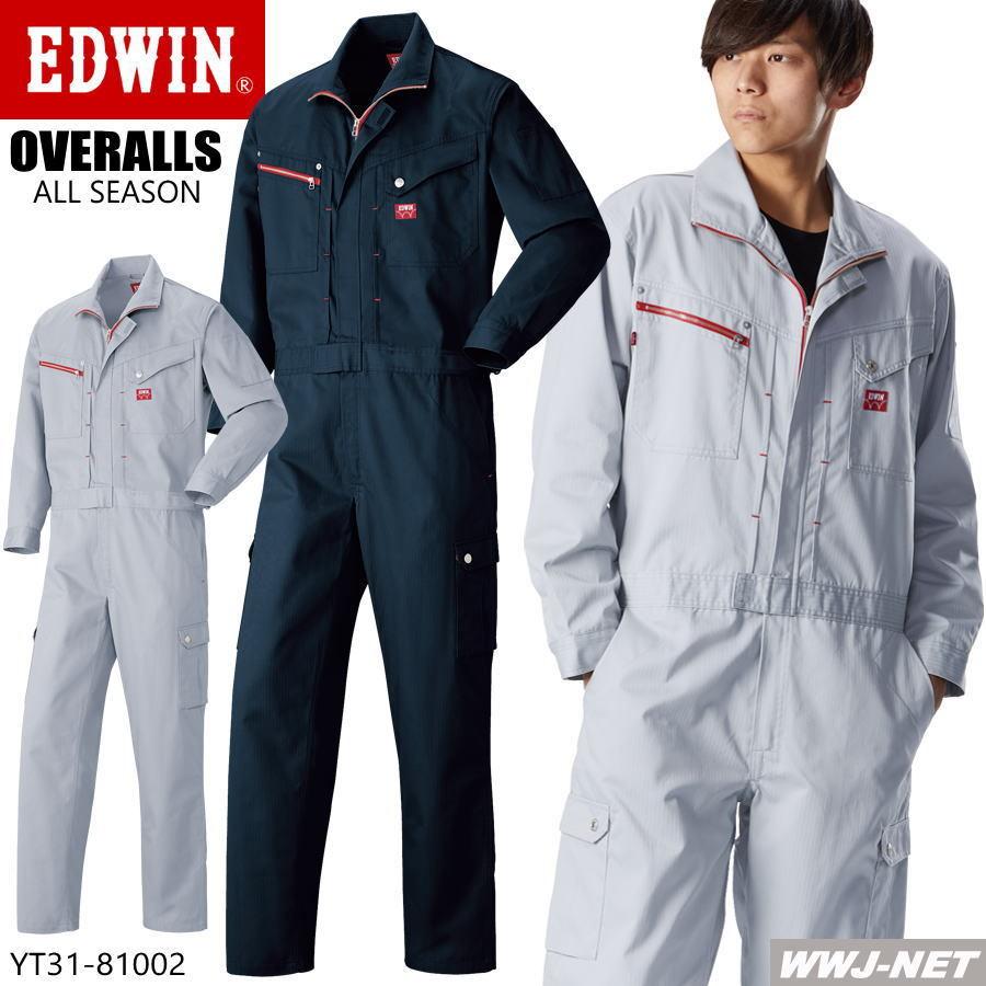 ツナギ服 EDWIN エドウイン エドウィン 81002 つなぎ服 ツナギ 長袖 シンプル カジュアル 帯電防止 オールシーズン yt31-81002 山田辰 : WWJ-NET - 通販 ...