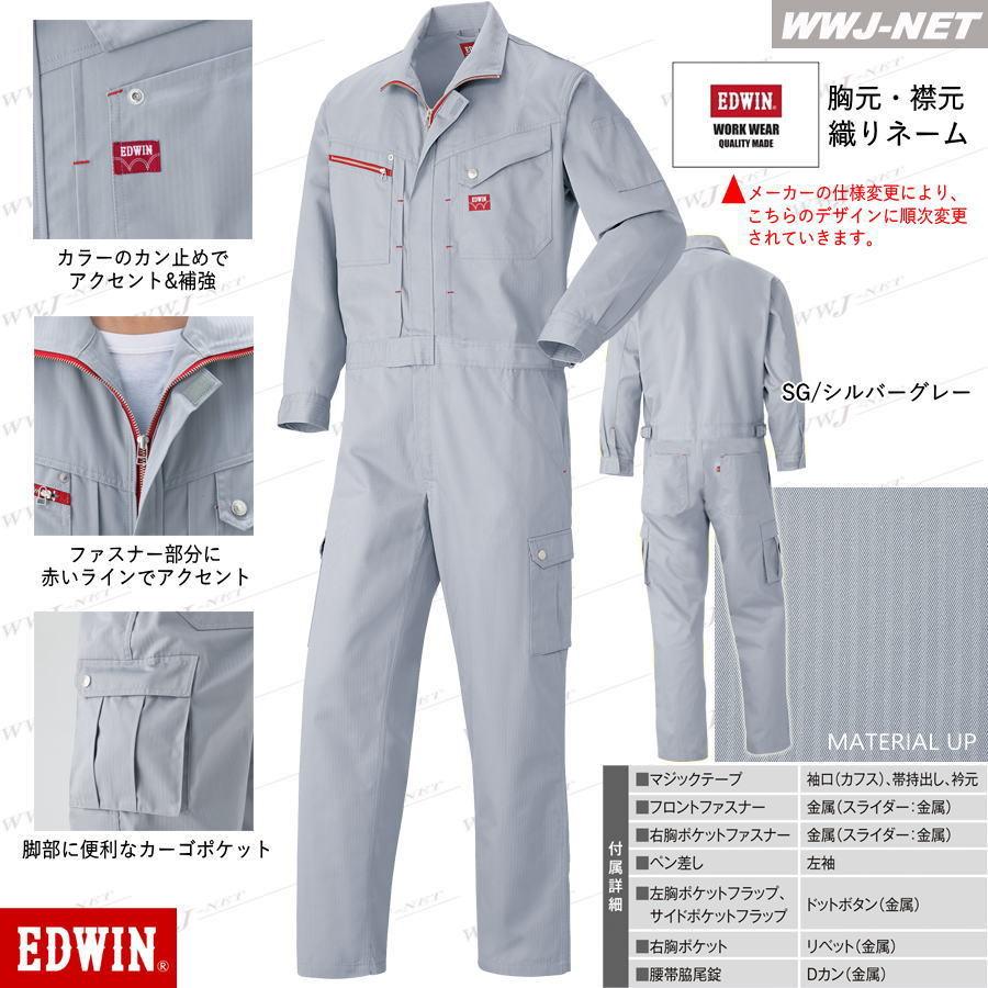 ツナギ服 EDWIN エドウイン エドウィン 81002 つなぎ服 ツナギ 長袖 シンプル カジュアル 帯電防止 オールシーズン yt31-81002 山田辰 : WWJ-NET - 通販 ...