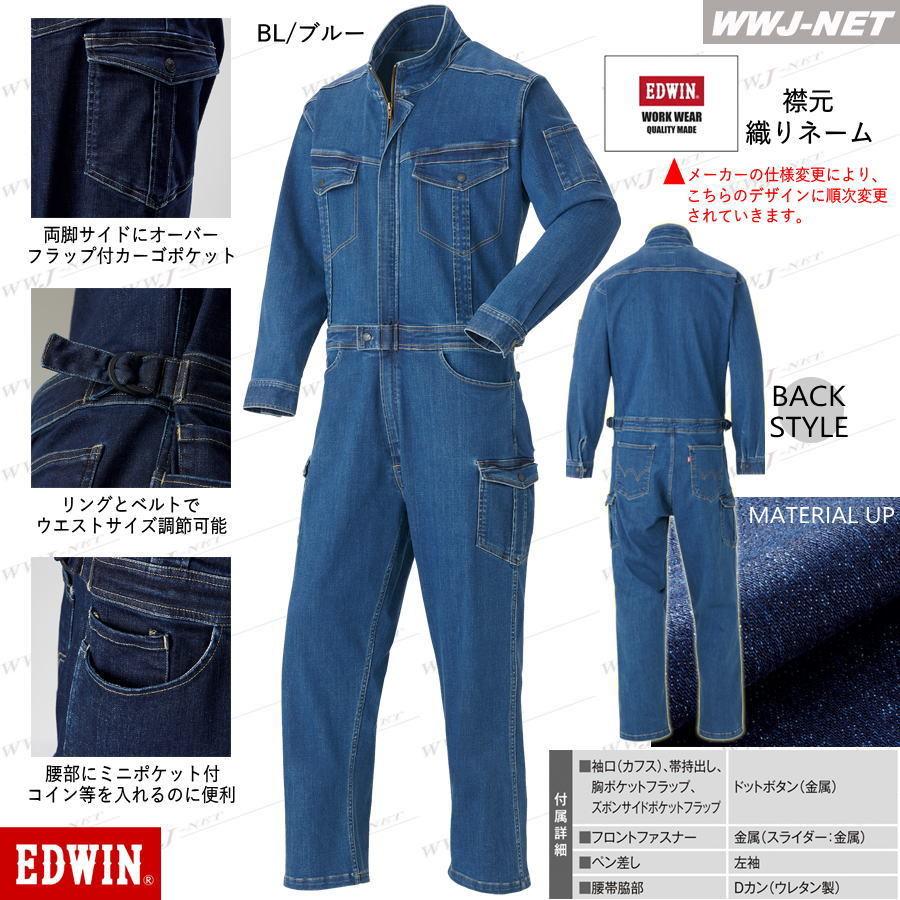 ツナギ服 EDWIN エドウイン エドウィン ストレッチ カジュアル デニム 長袖 つなぎ服 31-81008 ツナギ オールシーズン yt31-81008 山田辰 :yt31-81008 ...