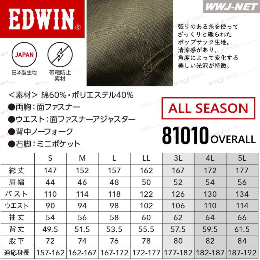 EDWIN ツナギ服 エドウイン エドウィン 81010 つなぎ服 ツナギ 長袖 シンプル カジュアル 帯電防止 オールシーズン yt31-81010 山田辰 : WWJ-NET - 通販 ...