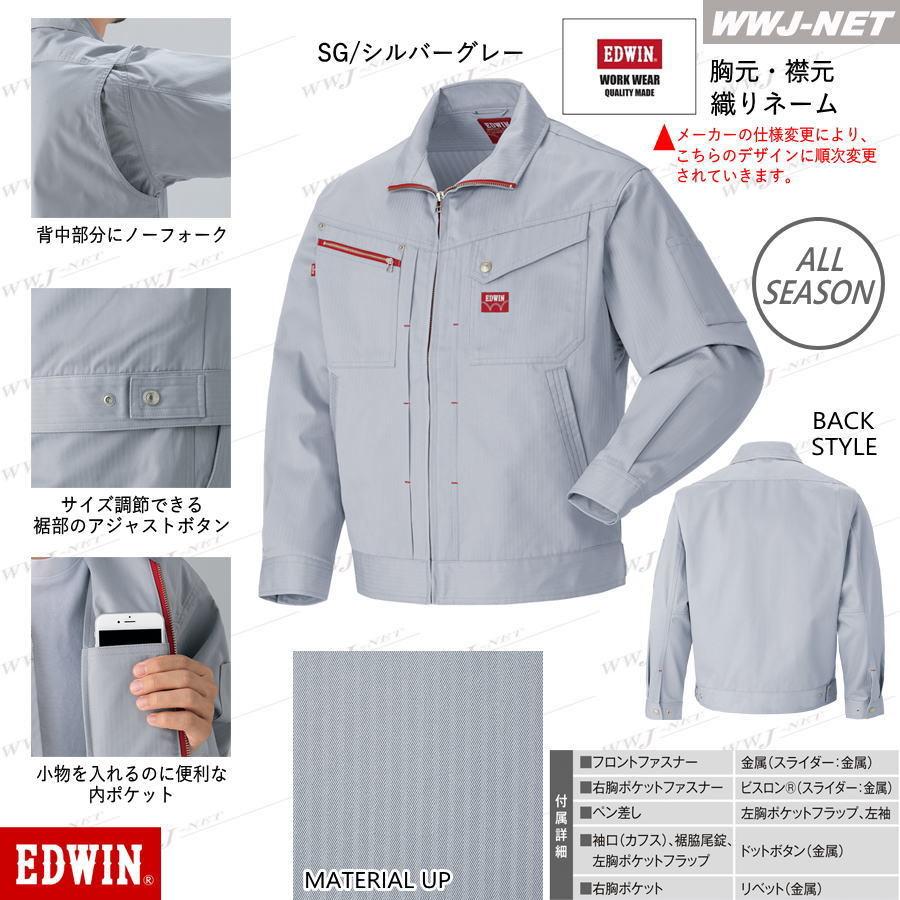 EDWIN 作業服 作業着 エドウイン エドウィン 82002 ブルゾン ジャケット 長袖 シンプル カジュアル 帯電防止 オールシーズン yt32-82002 山田辰 : WWJ-NET ...