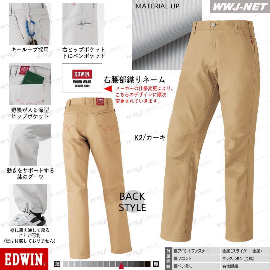 EDWIN 作業服 作業着 エドウイン エドウィン 83006 スラックス パンツ ストレッチ 帯電防止 オールシーズン yt33-83006 山田辰 : WWJ-NET - 通販 ...