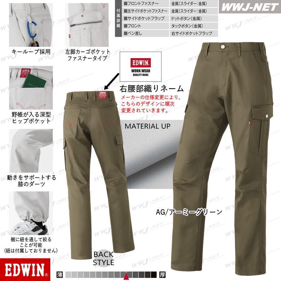 作業服 作業着 EDWIN エドウイン エドウィン 83008 カーゴパンツ ストレッチ 帯電防止 オールシーズン yt33-83008 山田辰 : yt33-83008 : WWJ-NET ...