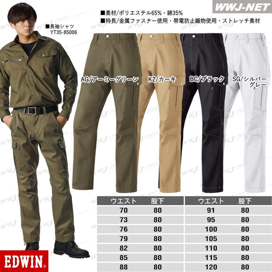 作業服 作業着 EDWIN エドウイン エドウィン 83008 カーゴパンツ ストレッチ 帯電防止 オールシーズン yt33-83008 山田辰 : yt33-83008 : WWJ-NET ...