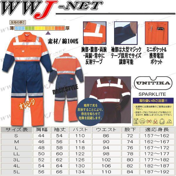 ツナギ服 Auto-bi オートバイ 夜間作業に最適 反射型 長袖 つなぎ服 1-7600 ツナギ yt7600 山田辰 : WWJ-NET - 通販 - Yahoo!ショッピング