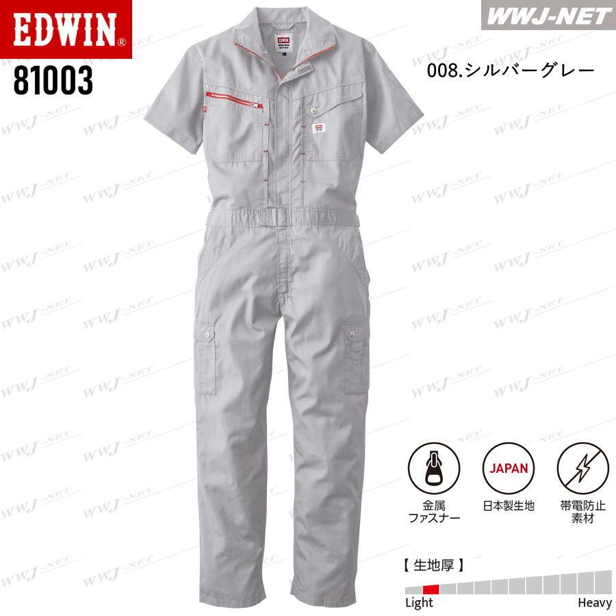 EDWIN ツナギ服 エドウイン 81003 つなぎ服 半袖 メンズ レディース 帯電防止 日本製生地 エドウィン 春夏物 yt81003 山田辰 : WWJ-NET - 通販 - Yahoo ...