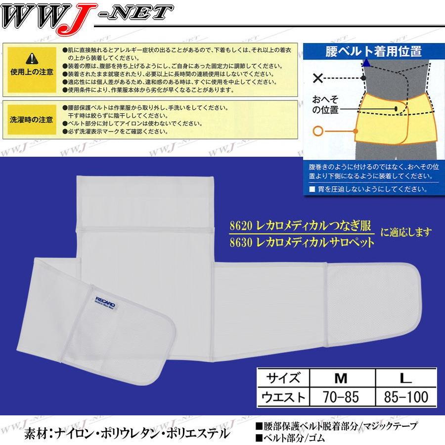 腰ベルト RECAROつなぎ服用 腰部保護ベルト 9-864 1-8620・1-8630専用 yt864 山田辰 : WWJ-NET - 通販 - Yahoo!ショッピング
