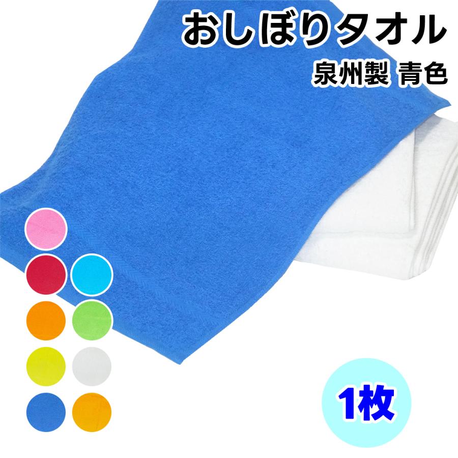 タオル ハンドタオル 青色 1枚 おしぼり ソフトタオル 日本製 WKG 総パイル No100 タオルハンカチ 綿100% 泉州製 送料無料 : WYNNKENGEOFU(国産タオル専門店 ...