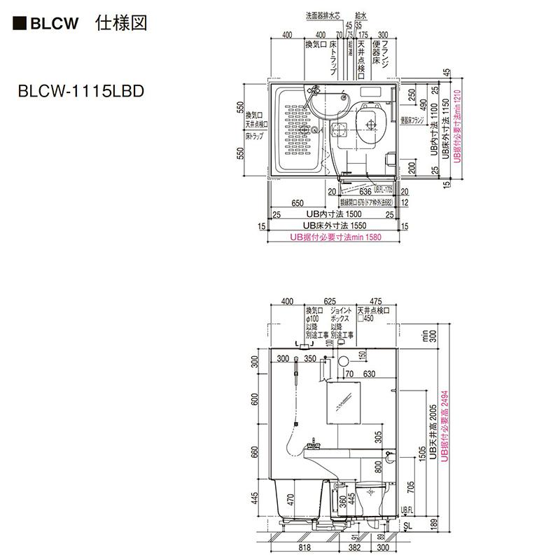 LIXIL BLCWシリーズ 写真セット 1115サイズ 鏡面パネル シャワートイレ付 3点ユニット BLCW-1115LBD ユニットバスルーム 売れ筋がひ！