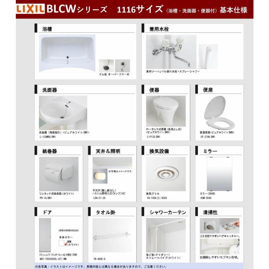 【送料無料】LIXIL BLCW-1116LBE BLCWシリーズ 1116サイズ 集合住宅用ユニットバスルーム (オプション対応，メーカー直送） :BLCW-1116LBE:インテリア ...