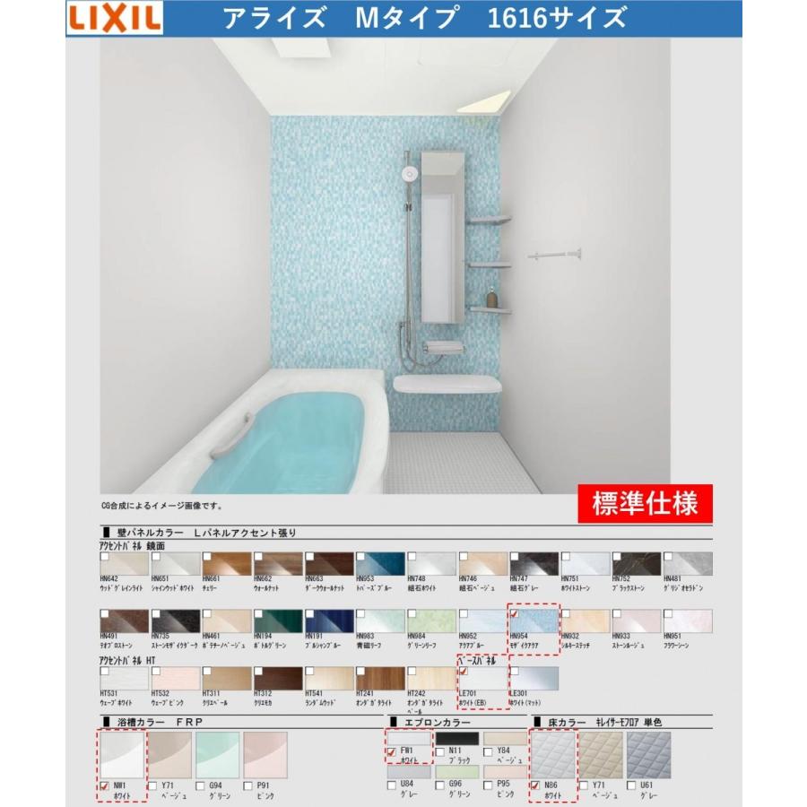送料無料 LIXIL アライズ Mタイプ 1616サイズ システムバスルーム オプション対応 メーカー直送 : インテリアショップ 卓越商事 - 通販 - Yahoo!ショッピング