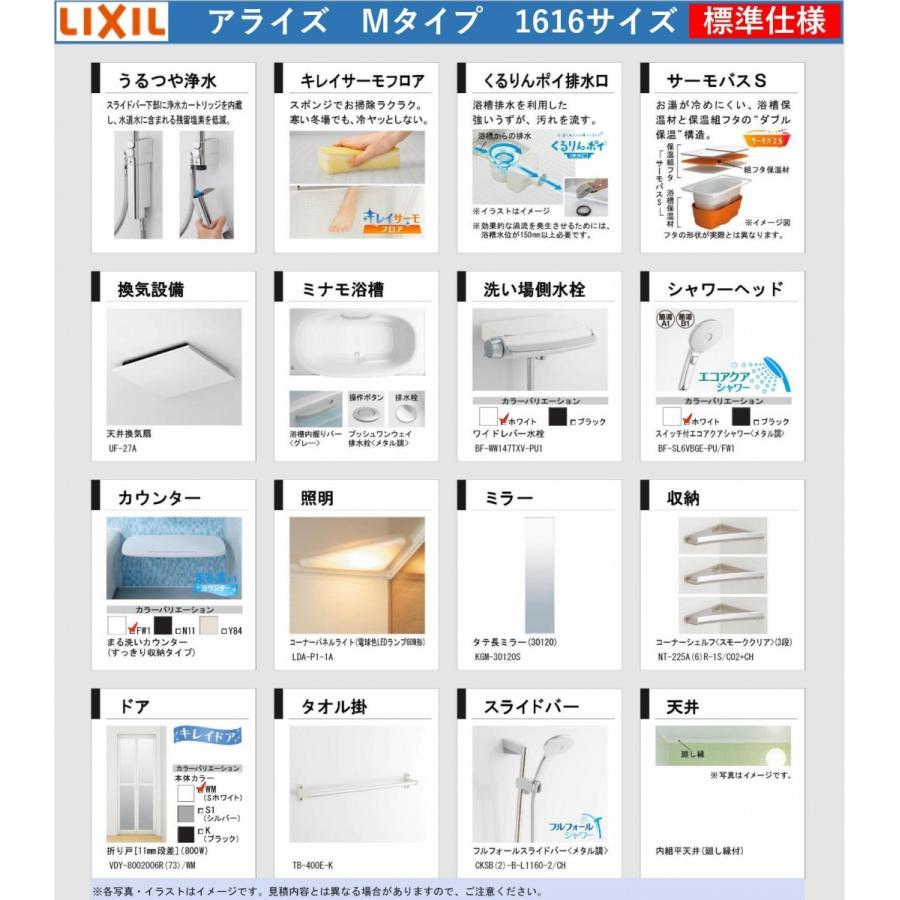 送料無料 LIXIL アライズ Mタイプ 1616サイズ システムバスルーム オプション対応 メーカー直送 : インテリアショップ 卓越商事 - 通販 - Yahoo!ショッピング