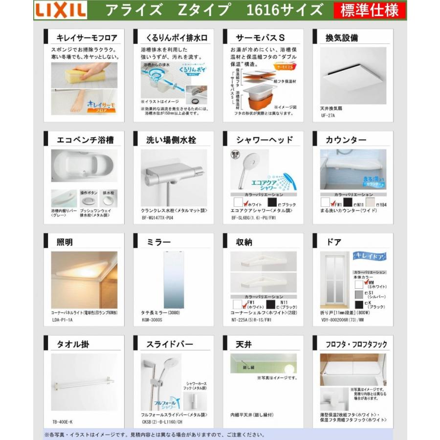 送料無料 LIXIL アライズ Zタイプ 1616サイズ システムバスルーム オプション対応 メーカー直送 : インテリアショップ 卓越商事 - 通販 - Yahoo!ショッピング