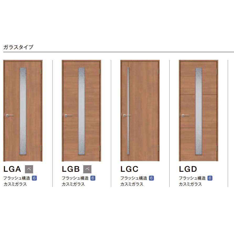 ラシッサ LIXIL建材 室内ドア ラシッサS 標準ドア LGA LGB LGC LGD 固定枠 05520/0620/06520/0720/0820/0920 インテリア建材 一都三県一部 ...
