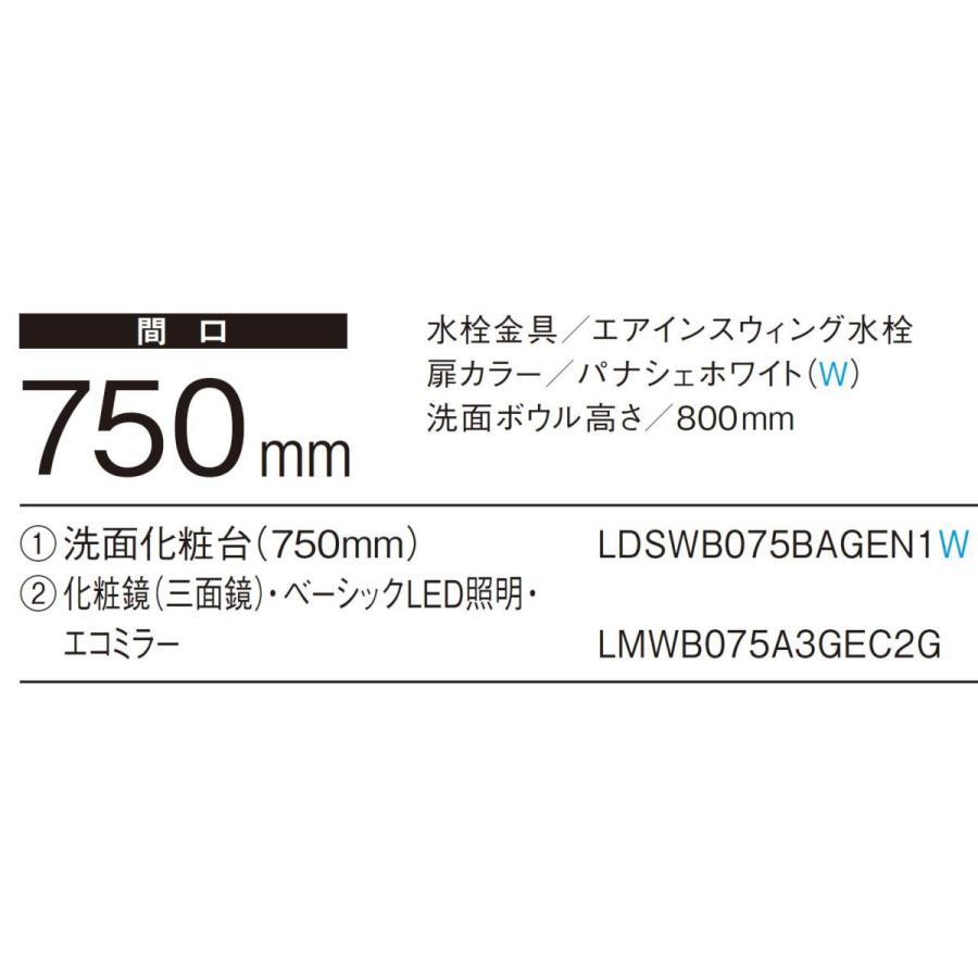 サクア 送料無料 TOTO 洗面化粧台2点セット 間口750 化粧台本体+三面鏡 エコミラー有り LDSWB075BAGEN1+LMWB075A3GEC2G : インテリアショップ 卓越商事 ...