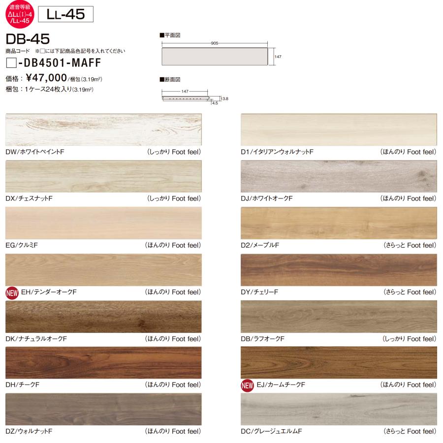 ラシッサ LIXILフロアラシッサ Dフロア直張り防音床 -DB4501-MAFF LL-45 1ケース24枚入り フローリング材 : インテリアショップ 卓越商事 - 通販 - Yahoo ...