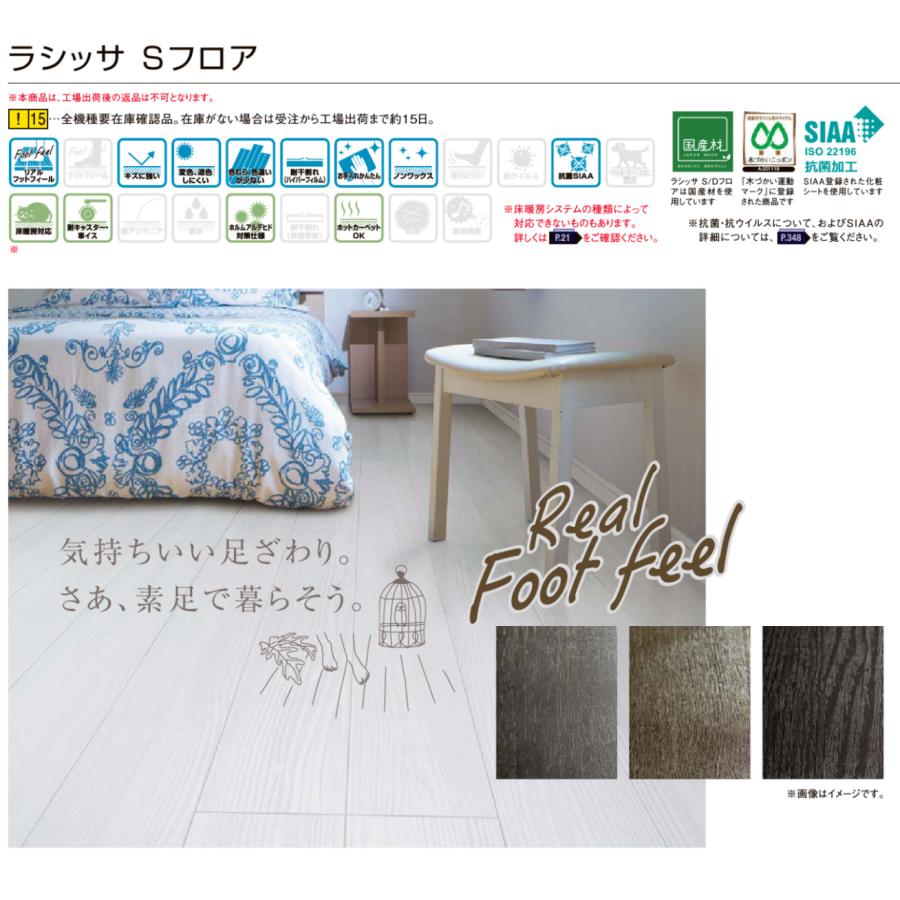 ラシッサ LIXILフロア Sフロアアース 木目タイプ -FE2B01-MAFF 3枚入り/0.5坪 1ケース6枚入り/1坪 フローリング材 : インテリアショップ 卓越商事 - 通販 ...