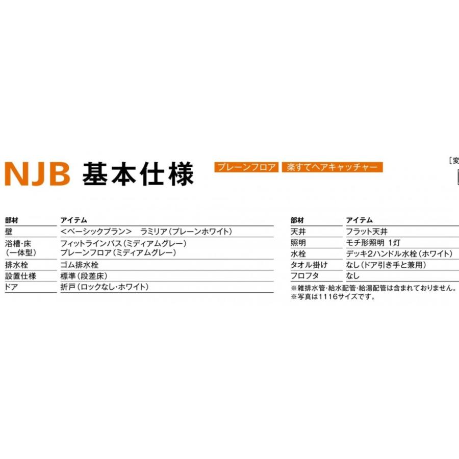 ハウステック マンション アパート用 NJB1014 基本仕様 オプション選択可能 : インテリアショップ 卓越商事 - 通販 - Yahoo!ショッピング