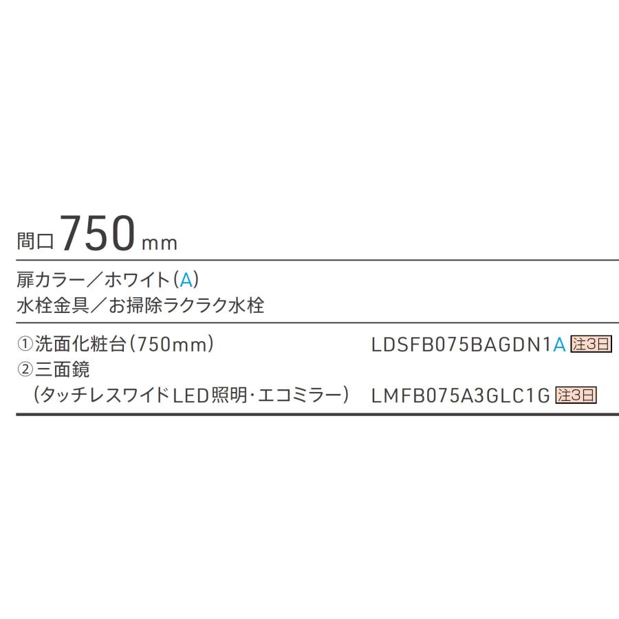 オクターブ（TOTO） 送料無料 TOTO 洗面化粧台2点セット オクターブ 間口750 化粧台本体750+三面鏡 タッチレスワイドLED/エコ無し LDSFB075BAGDN1 ...