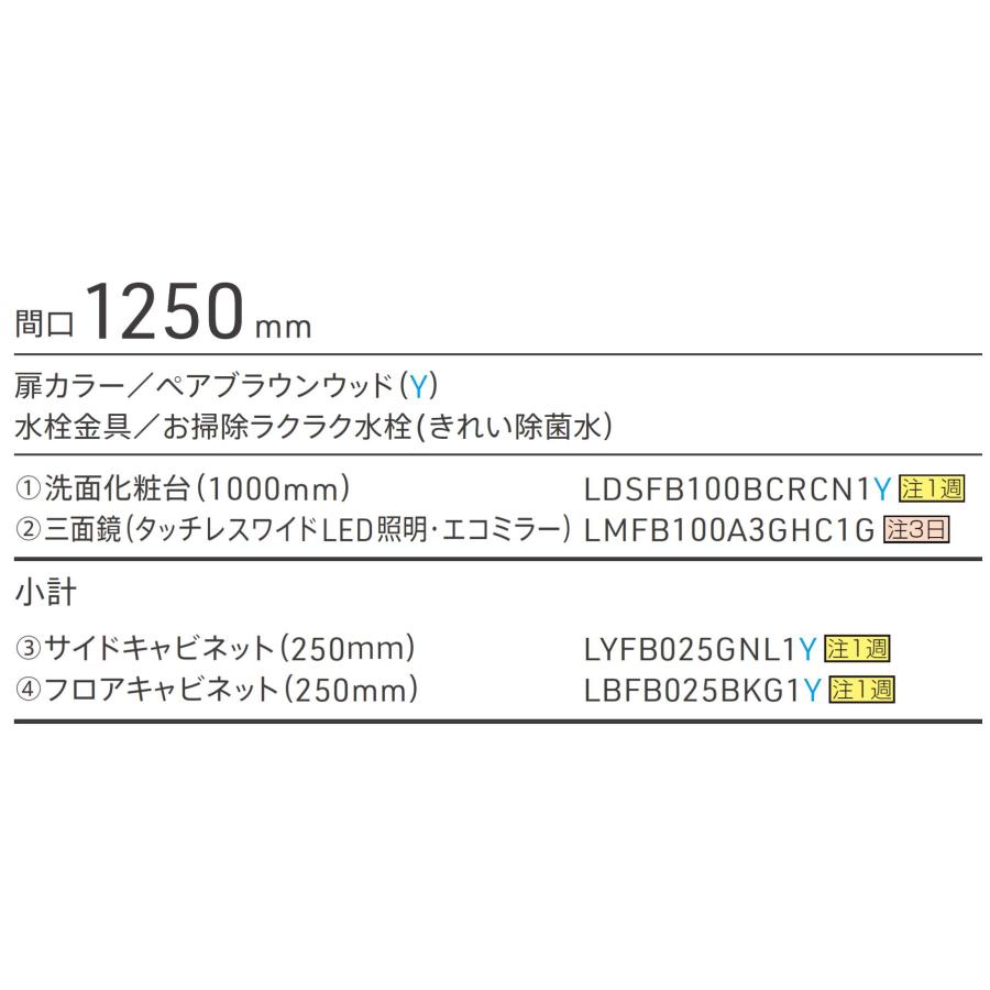 オクターブ（TOTO） 送料無料 TOTO 洗面化粧台4点セット オクターブ 間口1250 化粧台本体1000+三面鏡 タッチレスワイドLED/エコ無し +サイドキャビネット ...