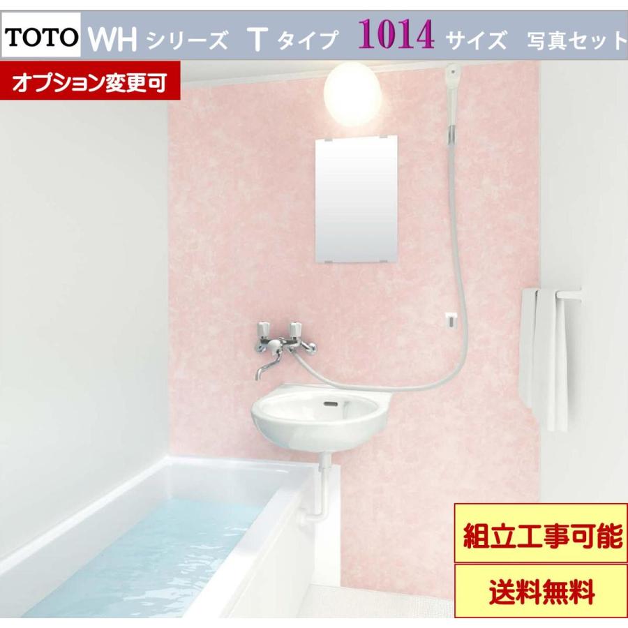 TOTO 送料無料 WHシリーズ 1014サイズ Sタイプ 洗面器 耐水鏡付き 写真壁色 マンションリモデルバスルーム オプション対応 メーカー直送 : インテリアショップ 卓越商事 - 通販 ...