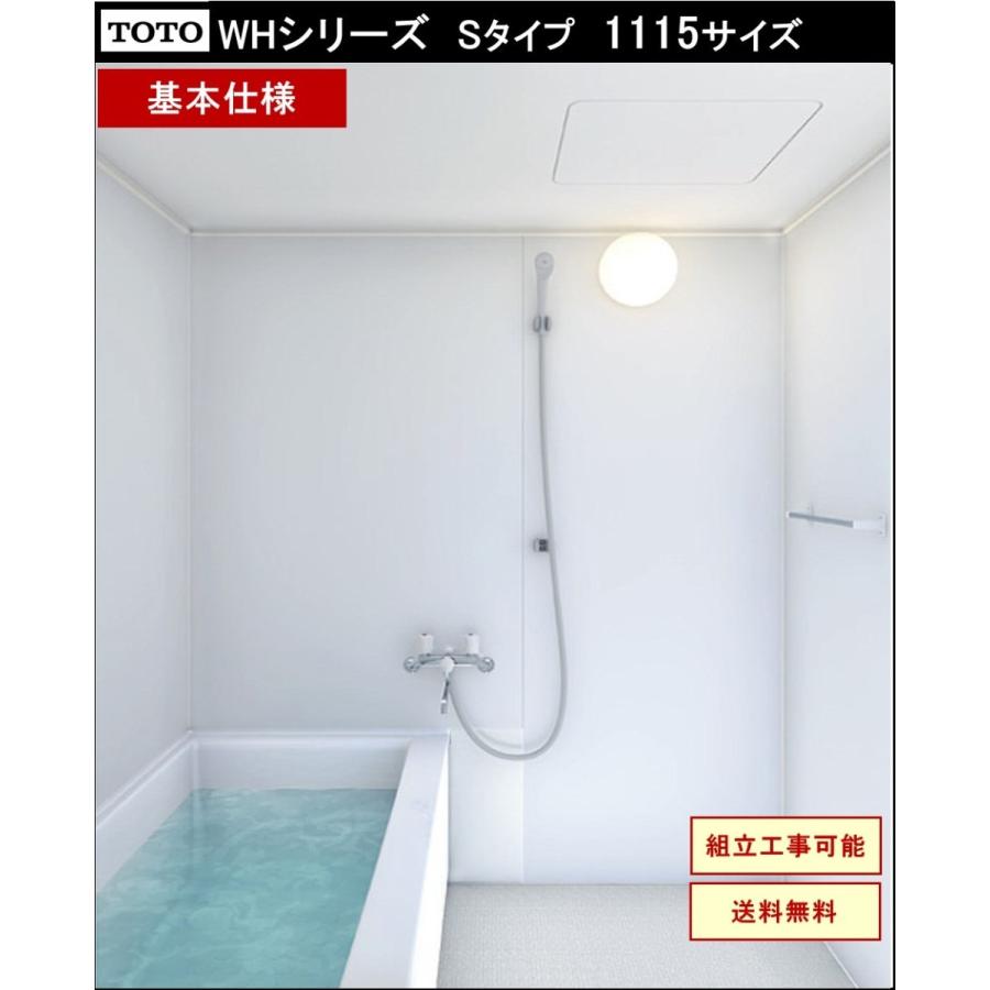 TOTO 送料無料 WHシリーズ 1115サイズ Sタイプ 基本仕様 マンションリモデルバスルーム メーカー直送 : インテリアショップ 卓越商事 - 通販 - Yahoo!ショッピング