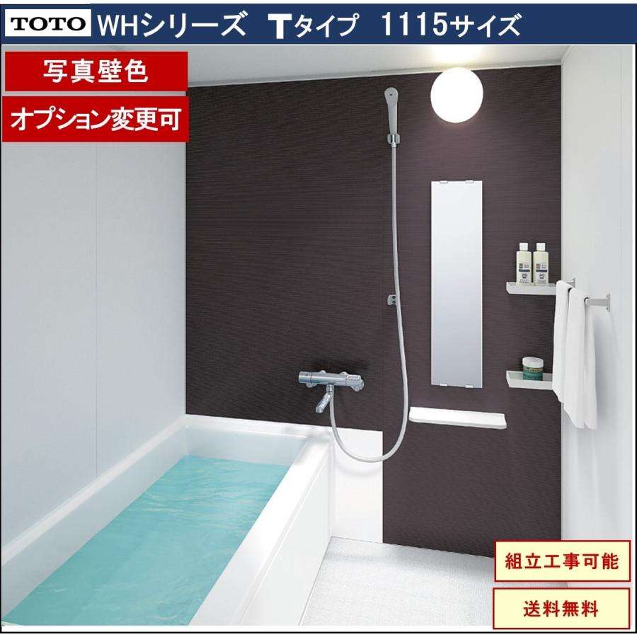 【送料無料】TOTO WHシリーズ 1115サイズ Tタイプ サーモス水栓 収納棚 鏡付 マンションリモデルバスルーム(オプション対応，メーカー直送） : whv1115t : インテリア ...