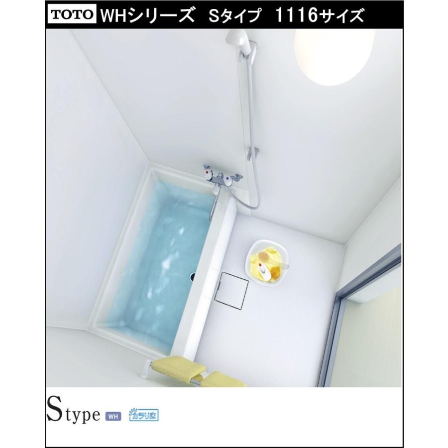 TOTO 送料無料 WHシリーズ 1116サイズ Sタイプ オプション変更可能マンションリモデルバスルーム オプション対応 メーカー直送 : インテリアショップ 卓越商事 - 通販 ...