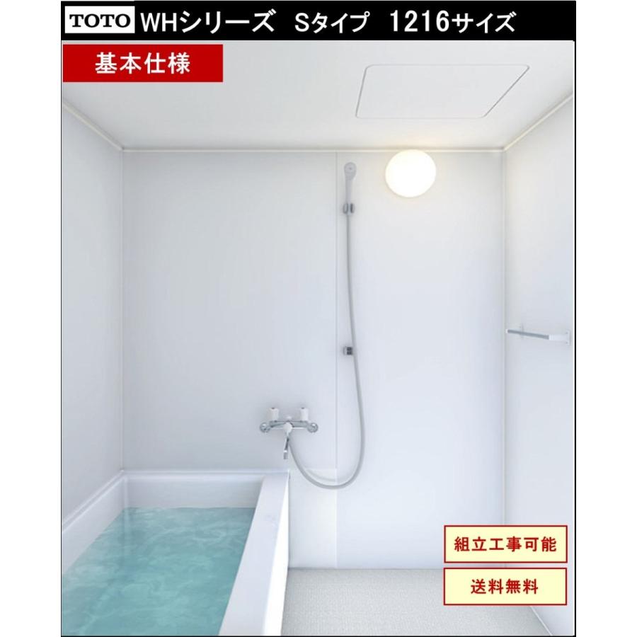 TOTO 送料無料 WHシリーズ 1216サイズ Sタイプ 基本仕様 マンションリモデルバスルーム メーカー直送 : インテリアショップ 卓越商事 - 通販 - Yahoo!ショッピング