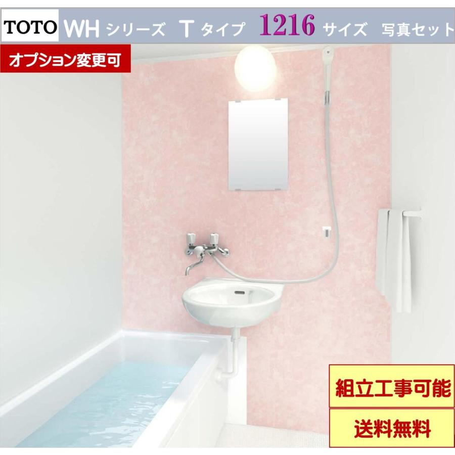 TOTO 送料無料 WHシリーズ 1216サイズ Sタイプ 洗面器+耐水鏡付き 写真壁色 マンションリモデルバスルーム オプション対応 メーカー直送 : インテリアショップ 卓越商事 - 通販 ...