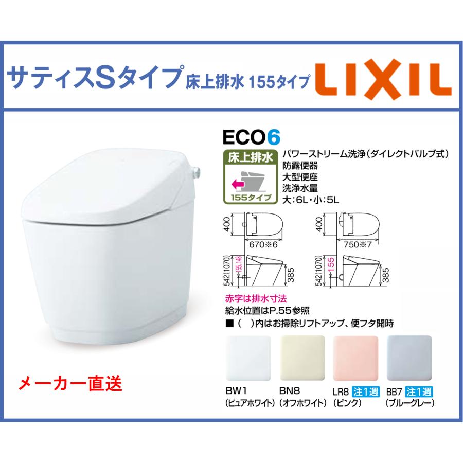 サティスSタイプ YBC-S40PMF+DV-S815PM ECO6床上排水 155タイプ リクシル LIXIL/INAX トイレ ブースター付可能 アクアセラミック リフォーム 送料無料 ...