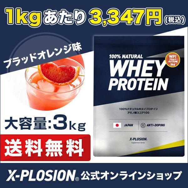 エクスプロージョン WPI(アイソレート) 3kg ブラッドオレンジ味 100%ホエイプロテイン 大容量 :wpifl-bo:X-PLOSION Yahoo!店 - 通販 - Yahoo!ショッピング