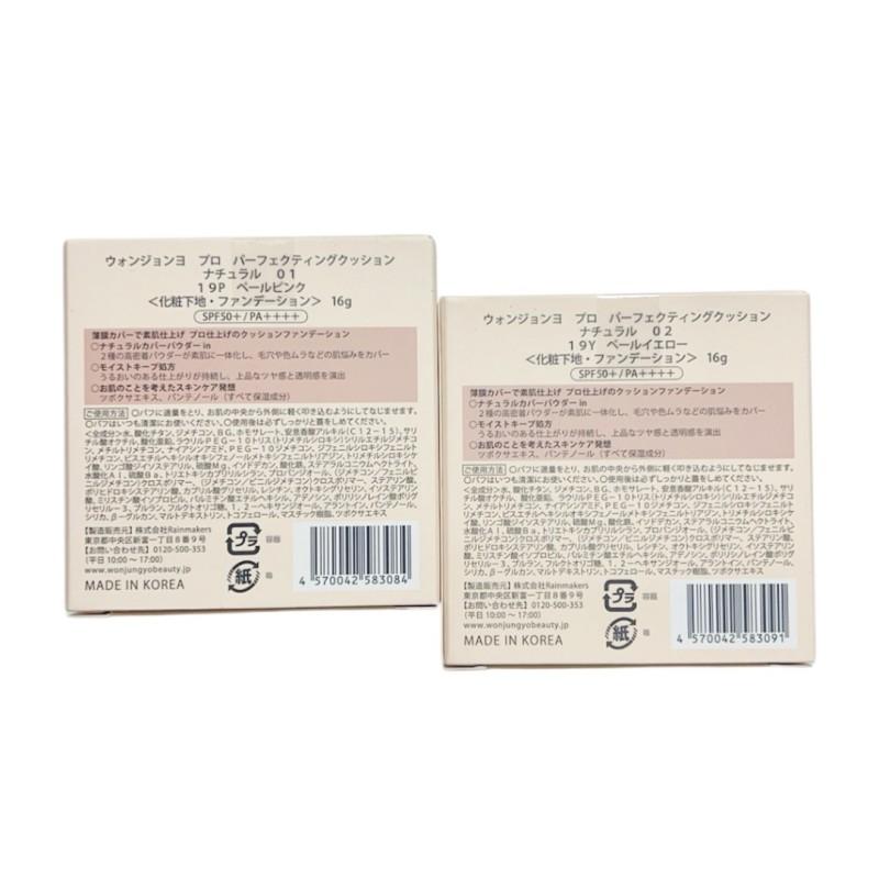 Wonjungyo ウォンジョンヨ プロ パーフェクティングクッション ナチュラル 2色選べる : シャンシャン堂 - 通販 - Yahoo!ショッピング