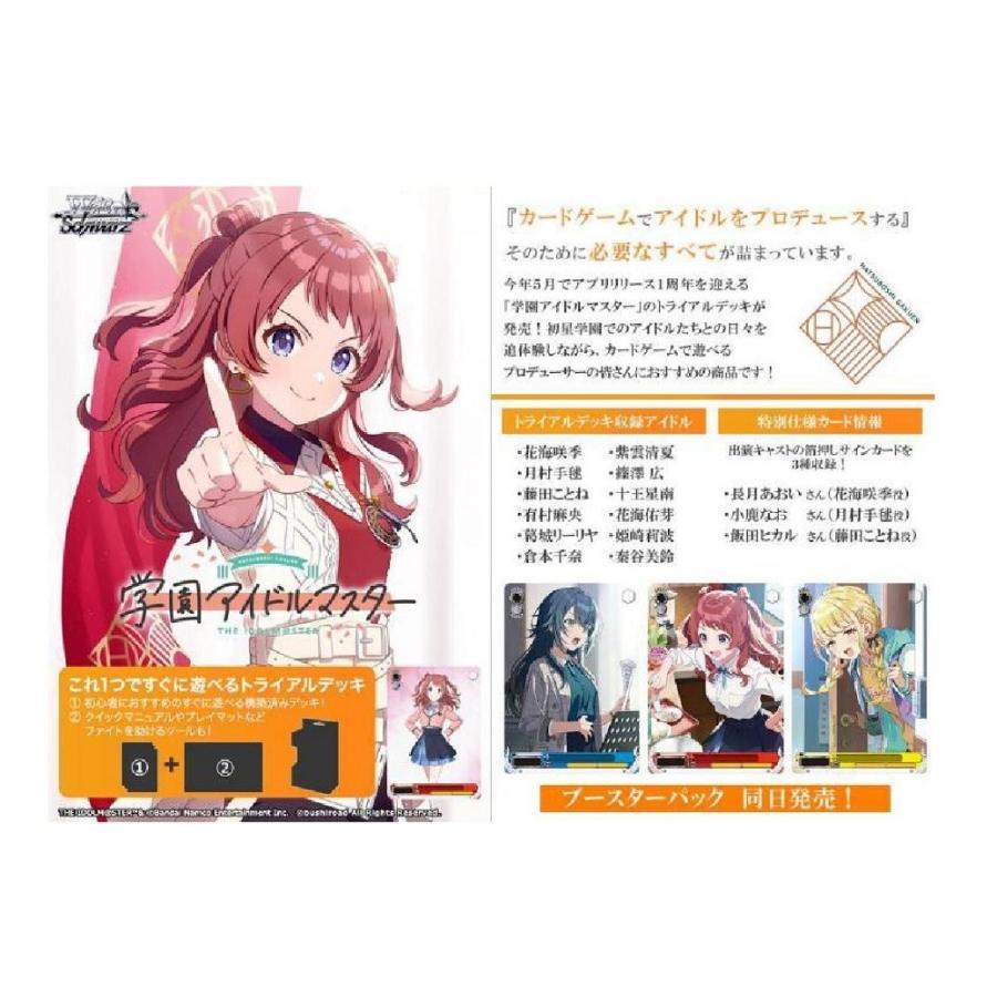 ブシロード 【予約】ヴァイスシュヴァルツ トライアルデッキ 学園アイドルマスター 【25年5月23日発売予定】 : XIV-shop - 通販 - Yahoo!ショッピング