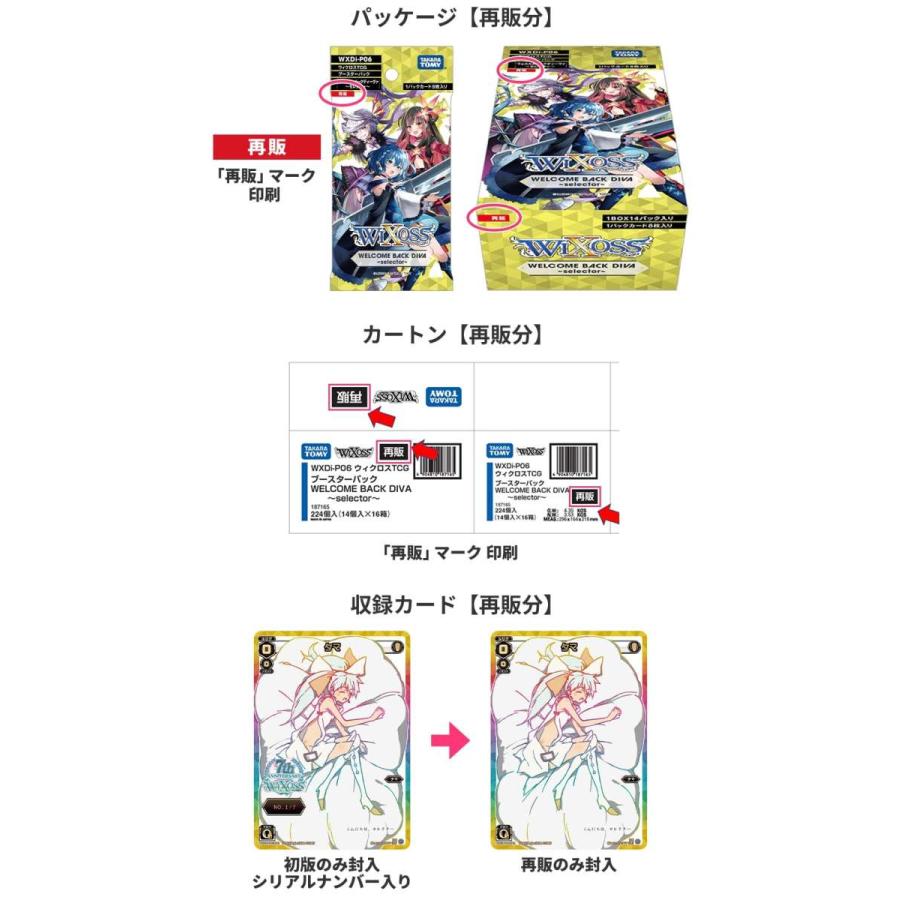 ウィクロス TCG ブースターパック WELCOME BACK DIVA〜selector〜〔WXDi-P06〕再販分【14時までのご注文で当日発送】 : wxdi-p06 : XIV ...