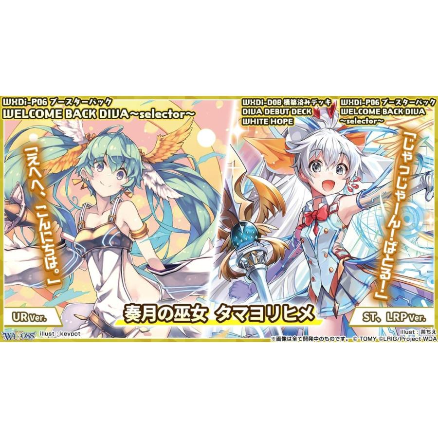 ウィクロス TCG ブースターパック WELCOME BACK DIVA〜selector〜〔WXDi-P06〕再販分【14時までのご注文で当日発送】 : wxdi-p06 : XIV ...
