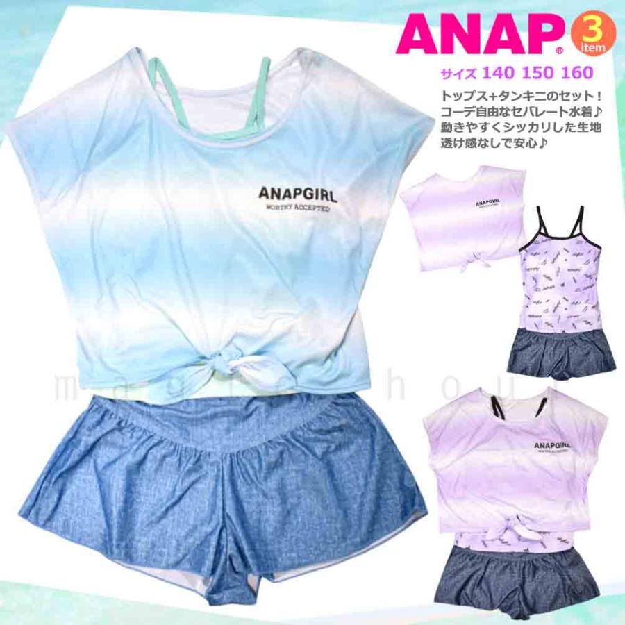 ANAP GiRL 水着 子供 女の子 タンキニ ガールズ スイムウェア アナップ T付き 3点 セット ジュニア ブランド お洒落 かわいい 140cm 150cm 160cm 白 ブルー ...