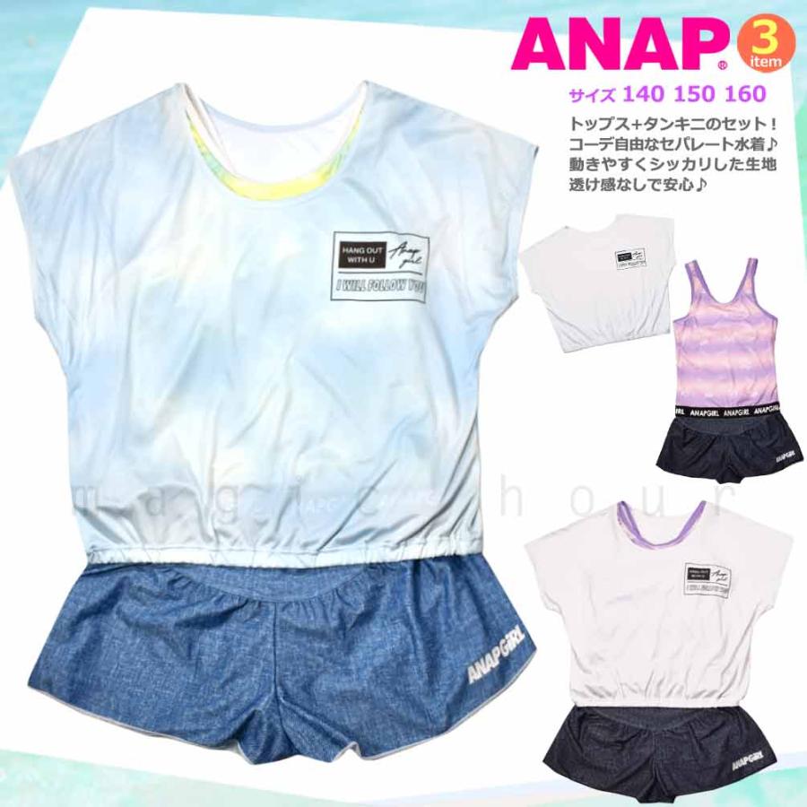 ANAP GiRL ガールズ 水着 女の子 タンキニ セパレート スイムウェア 3点 セット アナップ T付き 子供 ジュニア ブランド お洒落 140 150 160 cm ブルー 白 ...