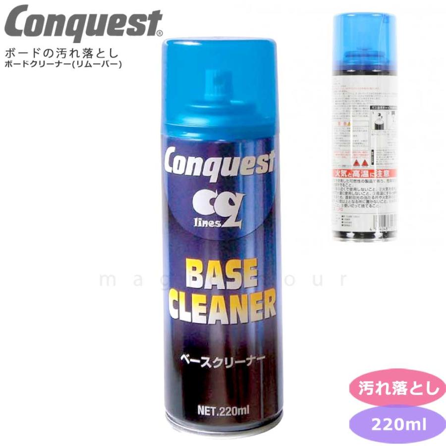 コンケスト スキー スノボ 板 クリーナー ワックス リムーバー スプレー スノーボード 汚れ落とし Conquest 220ml ...