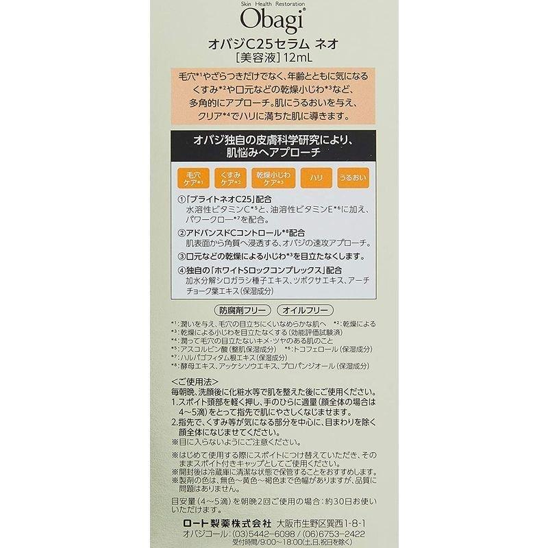 Obagi Obagi（オバジ） C25セラム ネオ 12mL ロート製薬 美容液 : クロスロード2021 - 通販 - Yahoo!ショッピング