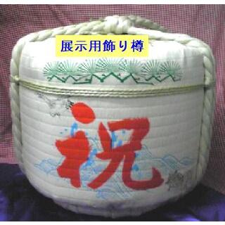 展示用飾り樽 1斗祝鶴亀 プレゼントに 樽酒、鏡開き、鏡割り。 : 樽吉枡子ウラノ商会 - 通販 - Yahoo!ショッピング