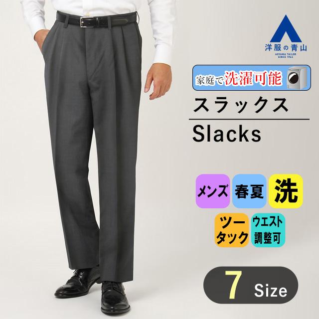 AOYAMA 【洋服の青山】メンズ スラックス 春夏用 グレー系 AOYAMA 【洋服の青山】メンズ スラックス 春夏用 グレー系