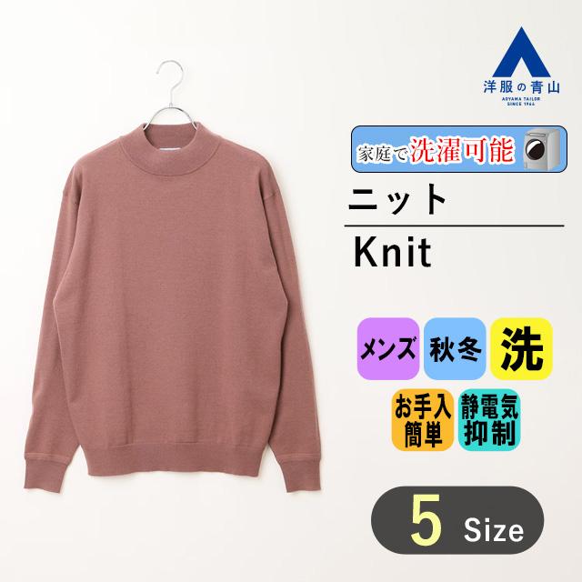 AOYAMA 【洋服の青山】秋冬 ピンク系 モックネックプルオーバー AOYAMA 【洋服の青山】秋冬 ピンク系 モックネックプルオーバー