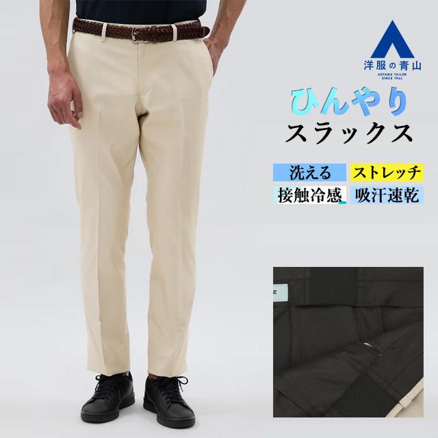 AOYAMA 【洋服の青山】スラックス メンズ ベージュ 春夏 AOYAMA 【洋服の青山】スラックス メンズ ベージュ 春夏