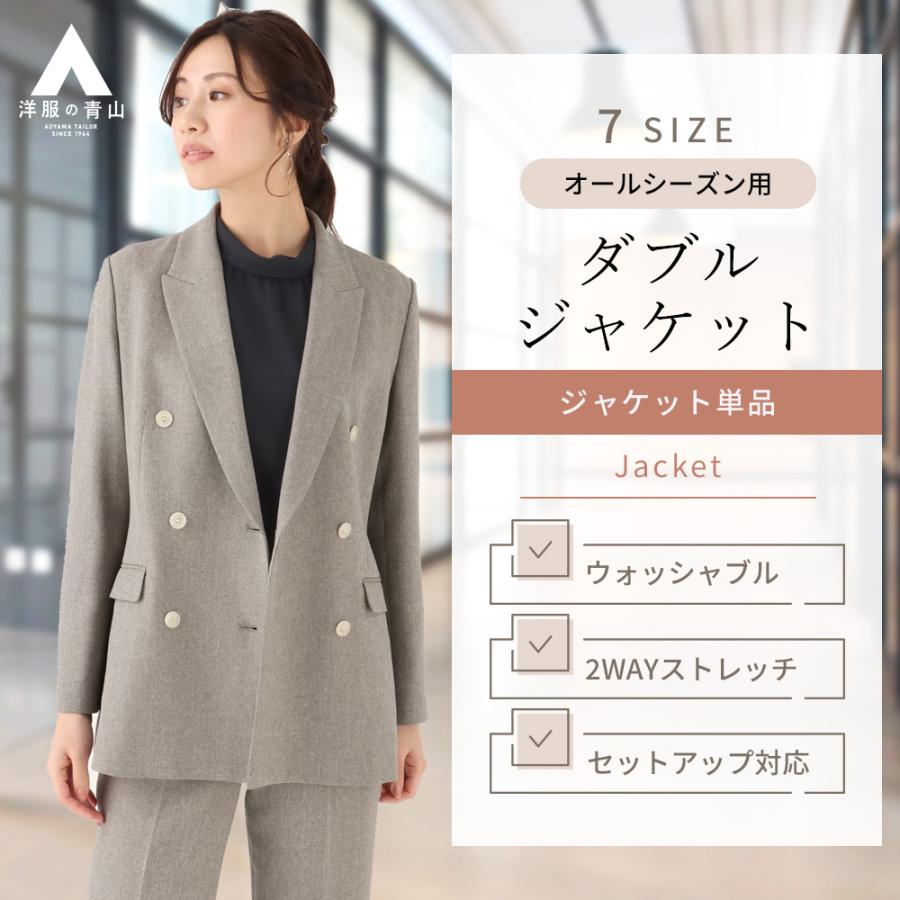 AOYAMA 【洋服の青山】レディース ダブルジャケット オール AOYAMA 【洋服の青山】レディース ダブルジャケット オール