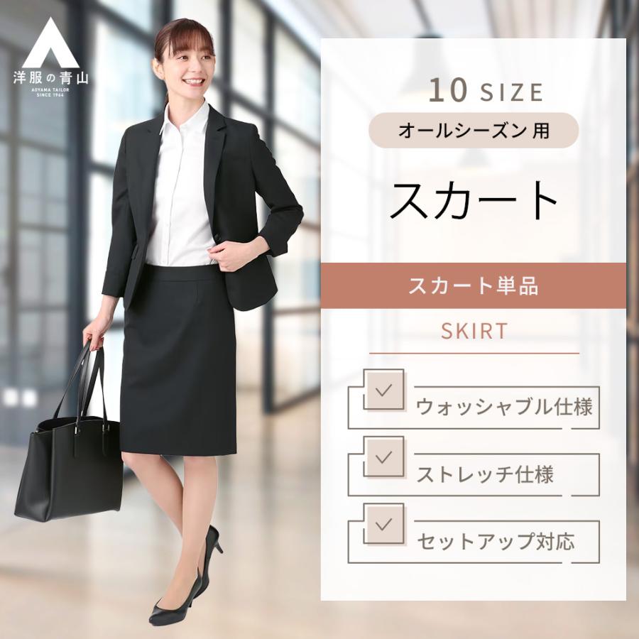 AOYAMA 【洋服の青山】セットアップ可 タイトスカート 単品 AOYAMA 【洋服の青山】セットアップ可 タイトスカート 単品
